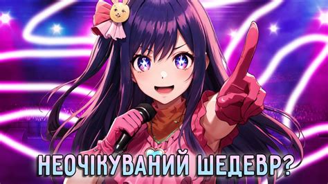 НЕОЧІКУВАНИЙ ШЕДЕВР Дитина улюбленцяМоя зіркаЗіркове дитяОші но