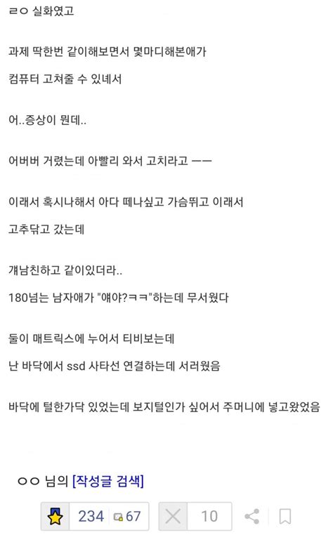 여사친 자취방에 간 컴갤러 유머 움짤 이슈 에펨코리아
