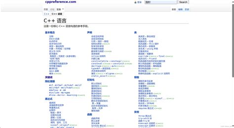 你的好帮手——cppreference Csdn博客 你的好帮手——cppreference Csdn博客