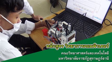 สาขาวิชา วิทยาการคอมพิวเตอร์ Youtube