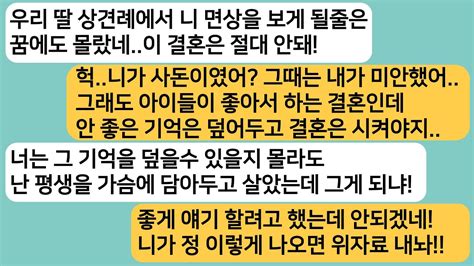 반전사연예비시모 얼굴을 보고 상견례장을 박차고 나간 엄마시모가 엄마한테 한 악행을 알게되고 하늘이 도운 파혼을 했습니다 라디오드라마 사연라디오 카톡썰 Youtube