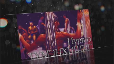 Энэ гэхдээ төгсгөл биш эхлэл П ТҮМЭЭ Youtube