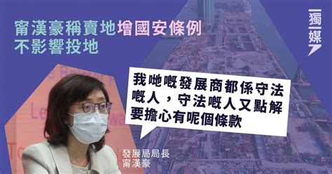 甯漢豪稱賣地增國安條例不影響投地 「發展商都係守法嘅」 獨媒報導 獨立媒體