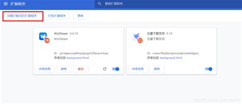 浏览器安装为知笔记插件chrome浏览器 Csdn博客