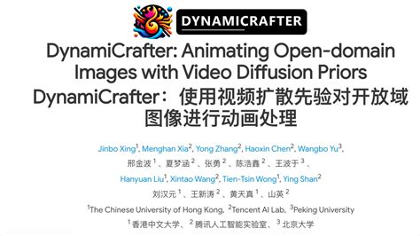 当视频生成ai有了关键帧效果会更好，国人视频生成模型项目：dynamicrafter 喜好儿网