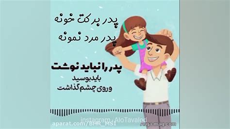 کلیپ تولد پدرم تولدت مبارک
