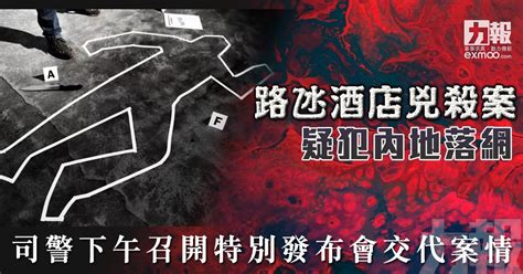 路氹酒店兇殺案疑犯內地落網 司警下午召開特別發布會交代案情 澳門力報官網