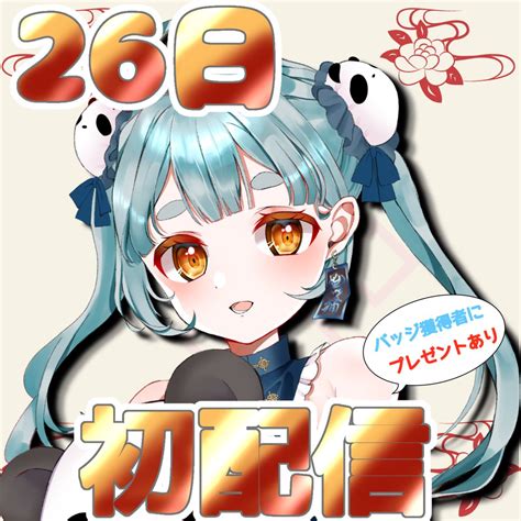 華野 白蘭 On Twitter 11月26日に初配信します予定 Iriamあまり詳しくないので分かる方教えてください🙇🏻‍♀️