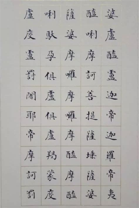 大悲咒小楷书法欣赏 小梅书法网