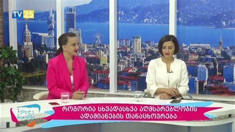 როგორ თანაცხოვრობენ შერეული რელიგიური ოჯახები ბათუმში Youtube