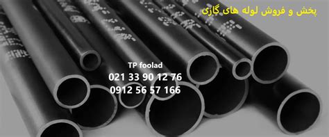 پخش و تامین انواع مختلف لوله های گاز Api صنعت ساختمان