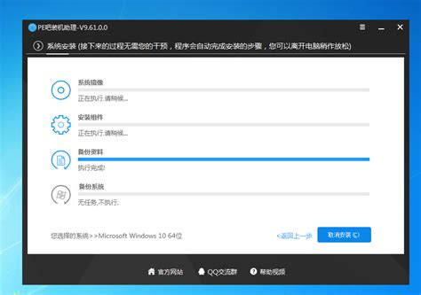 Pe吧装机助理安装win10系统