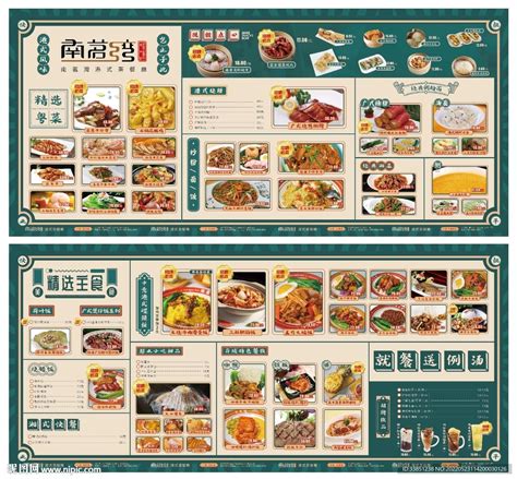 港式茶餐厅菜单设计图 海报设计 广告设计 设计图库 昵图网