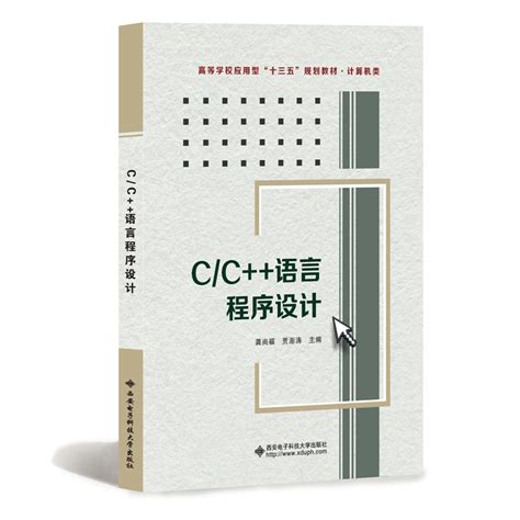 【当当网正版书籍】cc语言程序设计虎窝淘 【当当网正版书籍】cc语言程序设计虎窝淘