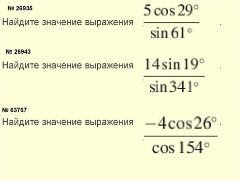 Тригонометрия. Формулы приведения. (10 класс) - online presentation