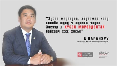 Startup Grind Ulaanbaatar 11 УИХ ын гишүүн Мон Уран Б Наранхүү Ярилцлага 2015 11 Youtube