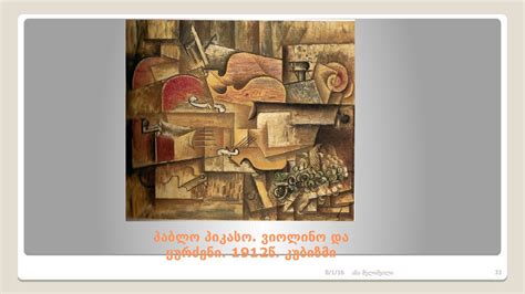 კლასიკური და თანამედროვე ხელოვნება презентация онлайн