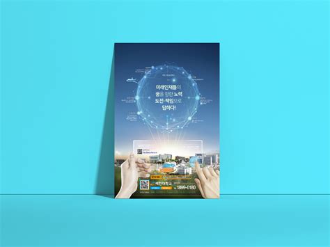 대학 수시모집 홍보 포스터 전단지·포스터·인쇄물 포트폴리오 크몽