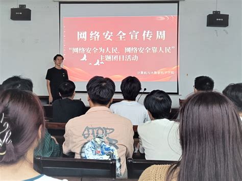 计算机学院一二三模式让网络安全教育常态化 九江学院校园网