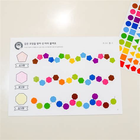 같은 모양을 찾아 선 따라 붙여요