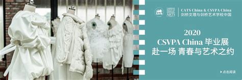 毕业展览 剑桥文理与剑桥艺术中国 官方网站