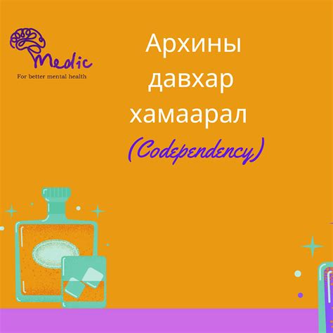 Архины давхар хамаарал гэж юу вэ Оцело Сэргэлт ӨЭМТ Facebook