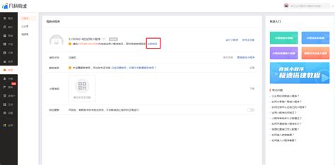 如何认证试用小程序？ 凡科商城