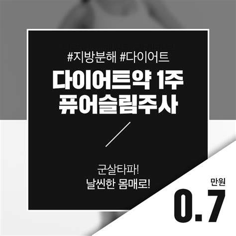 다이어트약 처방 식단조절 할인 가격 후기 전후 효과 정보 By 은평더맑은의원 여신티켓 국내 1등 피부과 성형외과 플랫폼