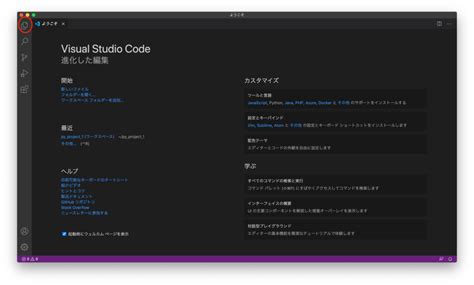 MacVSCODEでPythonの実行までの流れとPylanceVSCODE Hornet 静岡拠点のWebホームページ制作