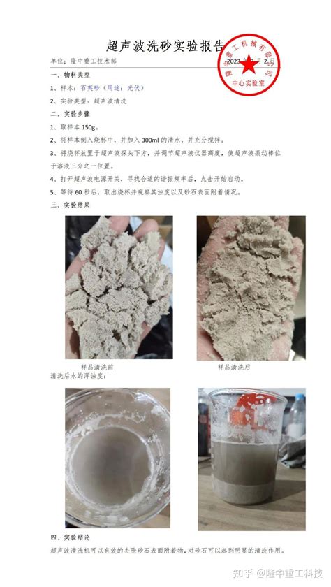 超声波智能擦洗石英砂除铁提纯技术 知乎