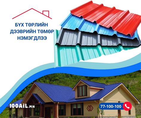 Өнгөт дээврийн төмөр шулуун 100ail Mn Цахим Зуун Айл Facebook