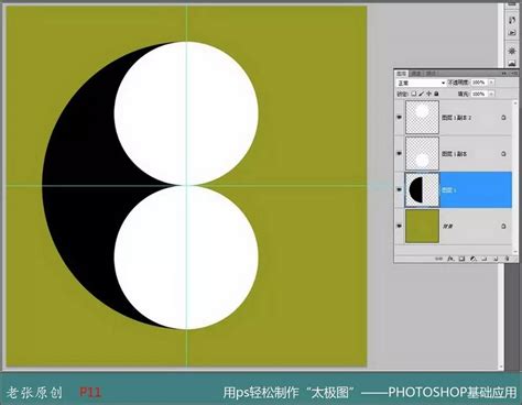 ps太极图的制作步骤 ps太极图制作详细 图ps的 第5页 大山谷图库