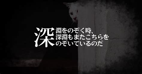 深淵をのぞく時深淵もまたこちらをのぞいているのだとは格言の意味や引用した漫画各作品について ヒャッカログ