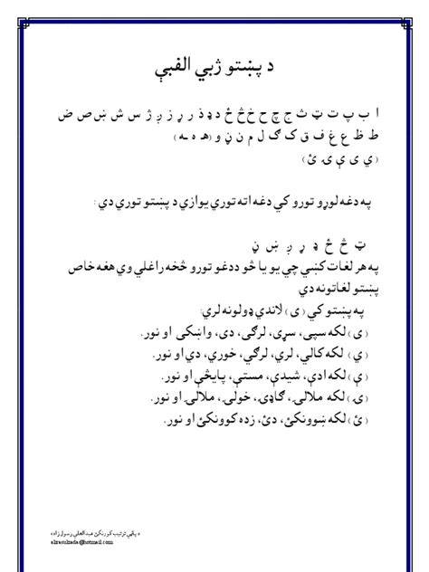 Pashto Grammar پښتو گرامر Pdf