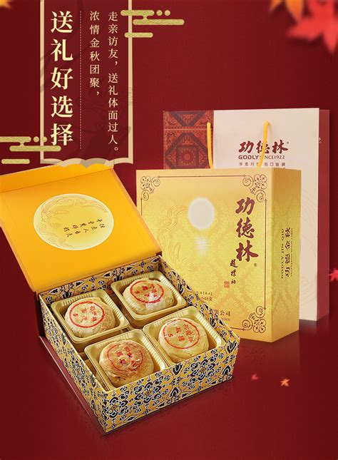 功德林月饼 功德金秋