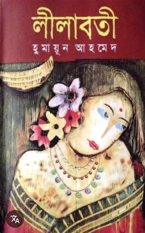 যখন নামিবে আধাঁর মিসির আলী সিরিজের বই By হুমায়ূন আহমেদ