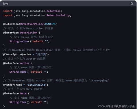Java中的注释与元信息:注解、文档注释及应用示例 Csdn博客 Java中的注释与元信息:注解、文档注释及应用示例 Csdn博客