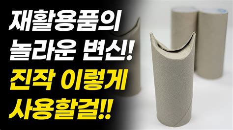 재활용 절약 아이디어 정리정돈 수납 방법 주부살림 꿀팁 Youtube