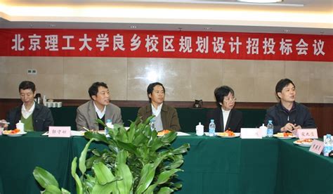 发展规划处召开良乡校区规划设计项目评标会议