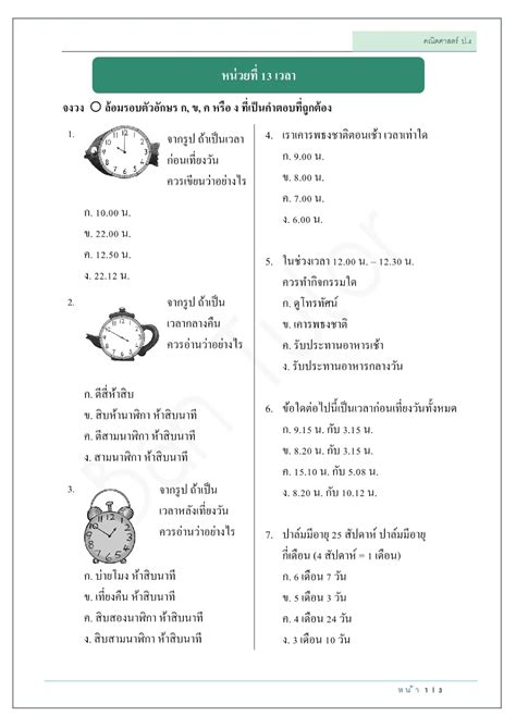 แบบทดสอบ แบบฝึกหัด Math P4 Test Lesson13