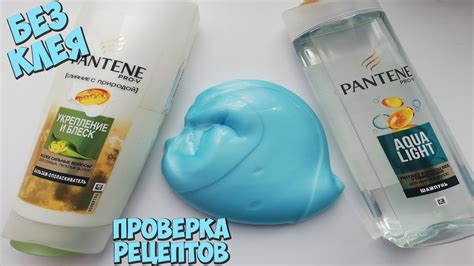 3 ЛИЗУНА БЕЗ КЛЕЯ ИЗ ШАМПУНЯ И ЗУБНОЙ ПАСТЫ ПРОВЕРЯЮ РЕЦЕПТЫ СЛАЙМОВ