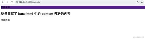 Flask Web 极简教程（二） Flask 模板（part E） 腾讯云开发者社区 腾讯云