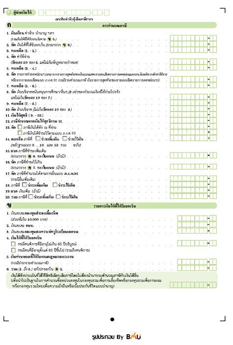 ภงด 91 คืออะไร แบบภาษีที่พนักงานเงินเดือนควรต้องทราบ Bmu