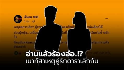 อุ๊ย เพจดังเมาท์สาเหตุ คู่รักดาราเลิกกัน ไม่มีมือที่ 3 แต่ ชาวเน็ตอ่านแล้วร้องอ๋อ