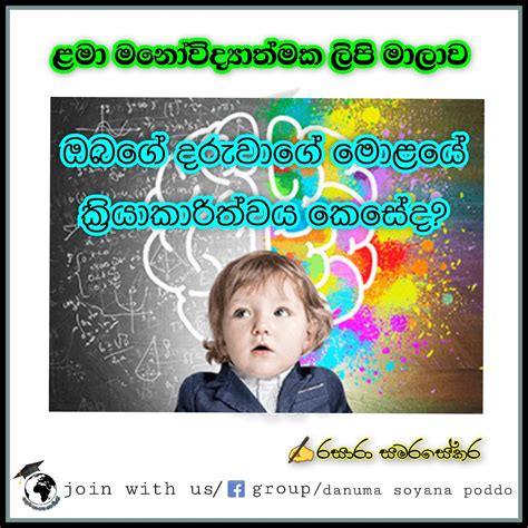 👨‍👩‍👧‍👧ළමා මනෝ විද්‍යාත්මක ලිපි දැනුම සොයන පොඩ්ඩෝ Facebook
