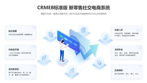 一文看懂crmeb开源商城系统与标准版之间的区别 Crmeb社区