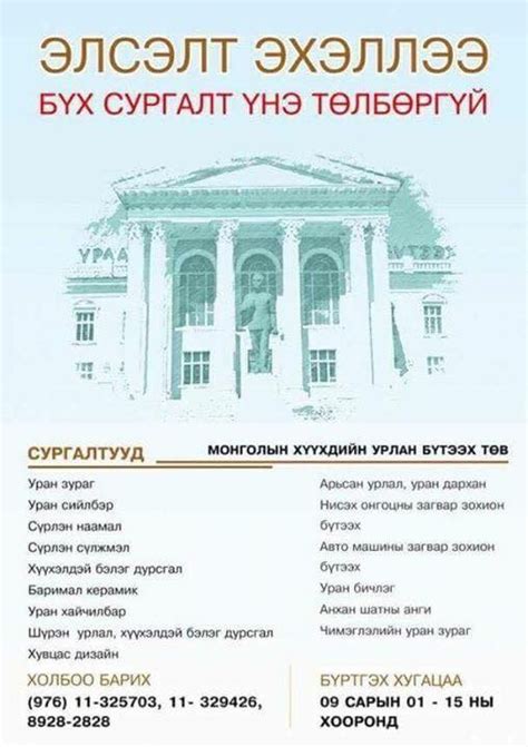 Хүүхдийн УРЛАН БҮТЭЭХ төвийн ЭЛСЭЛТ ЭНЭ САРЫН 15 НЫГ ХҮРТЭЛ үргэлжилнэ