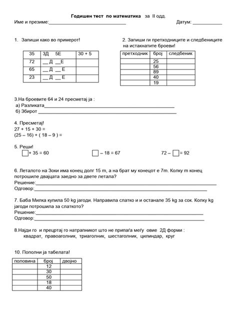 Годишен тест по математика за Ii одд Pdf