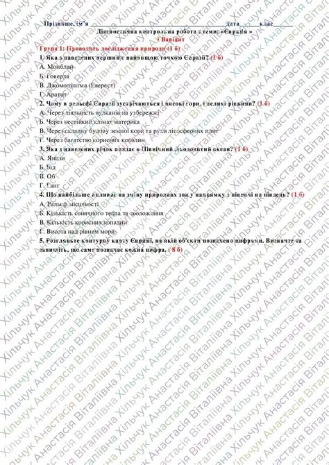 Діагностична робота з географії 7 клас НУШ Тема ЄВРАЗІЯ за групами результатів відповіді