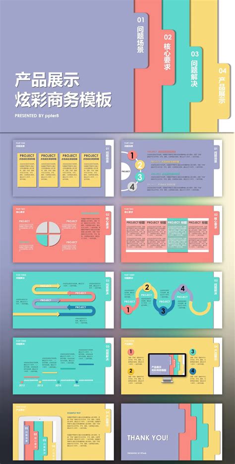 书签式风格产品展示高端商务ppt免费模板 免费下载 Ppter吧